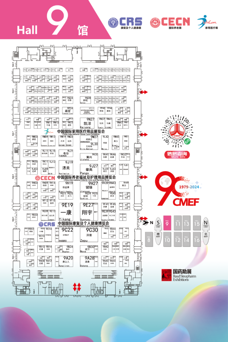 展位图-CMEF医博会-国药励展展览有限责任公司